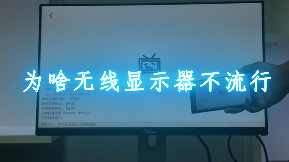 无线显示器 传显示器 本投屏投影仪 大山谷图库