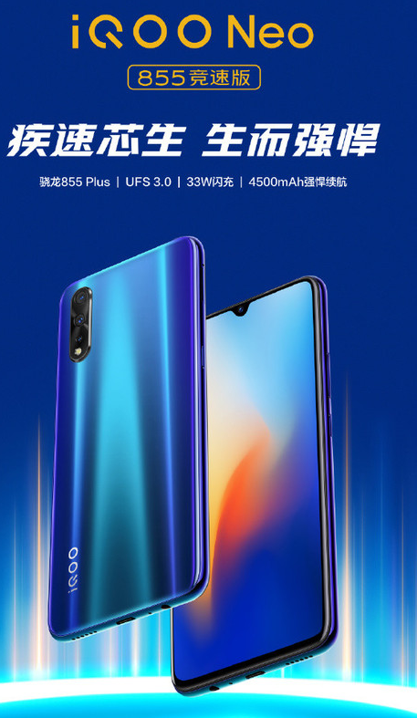 iqooneo骁龙855版,iqooneo855竞速版,iqooneo骁龙855版_大山谷图库