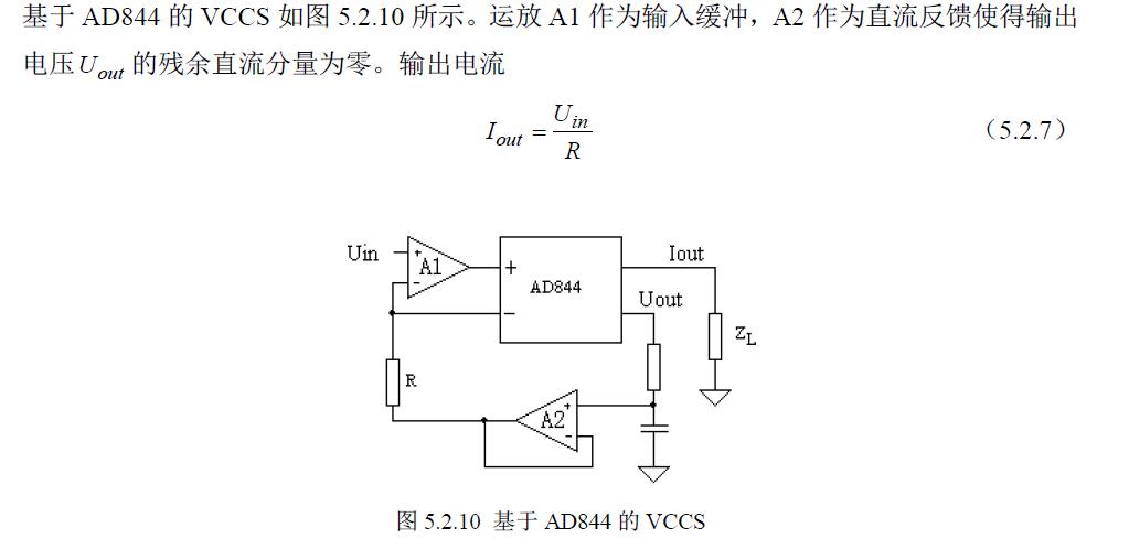 AD844构成的恒流源电路希望输出幅值1mA的正弦恒流源但当负载大于5K时实际幅度