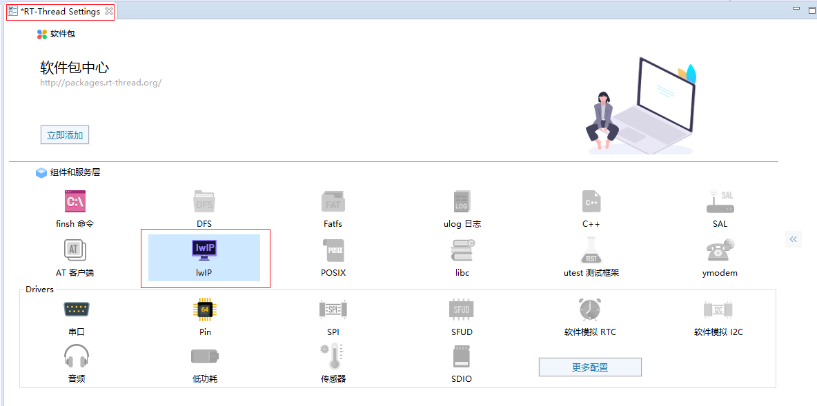 如何使用RT-Thread Studio添加以太网驱动和lwIP协议栈？ - 嵌入式技术论坛 - 电子技术论坛 - 广受欢迎的专业电子论坛!