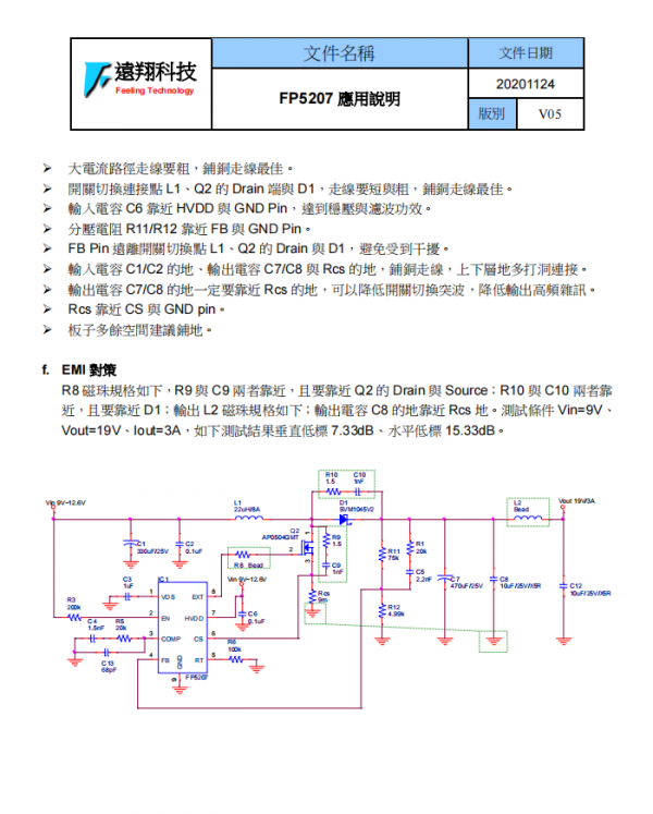 FP5207应用说明 - 电子元器件论坛 - 电子技术论坛 - 广受欢迎的专业电子论坛!