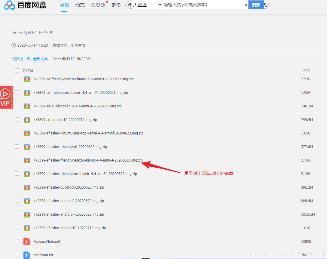 如何对基于FriendlyARM RK3399开发板的SD卡进行烧录呢 - 瑞芯微Rockchip开发者社区 - 电子技术论坛 - 广受欢迎的专业电子论坛!