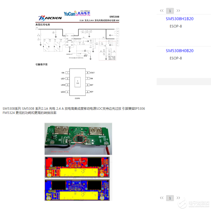SM5308 系列2.1A 充电 2.4 A 放电高集成度移动电源SOC支持边充边放 - 电子元器件论坛 - 电子技术论坛 - 广受欢迎的专业 ...