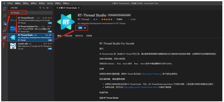 在Vscode中安装RT-Thread Studio插件的步骤简析 - 嵌入式技术论坛 - 电子技术论坛 - 广受欢迎的专业电子论坛!