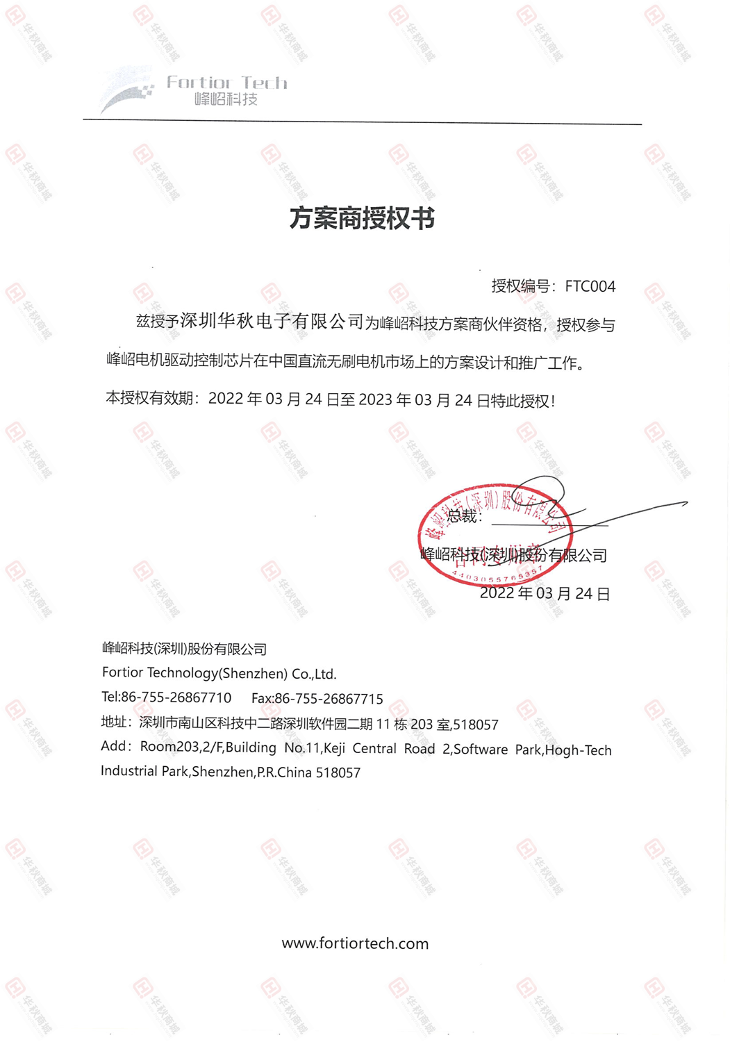 Fortior Tech(峰岹科技)公司介绍_ Fortior Tech(峰岹科技)品牌产品采购，价格，一级代理_华秋商城