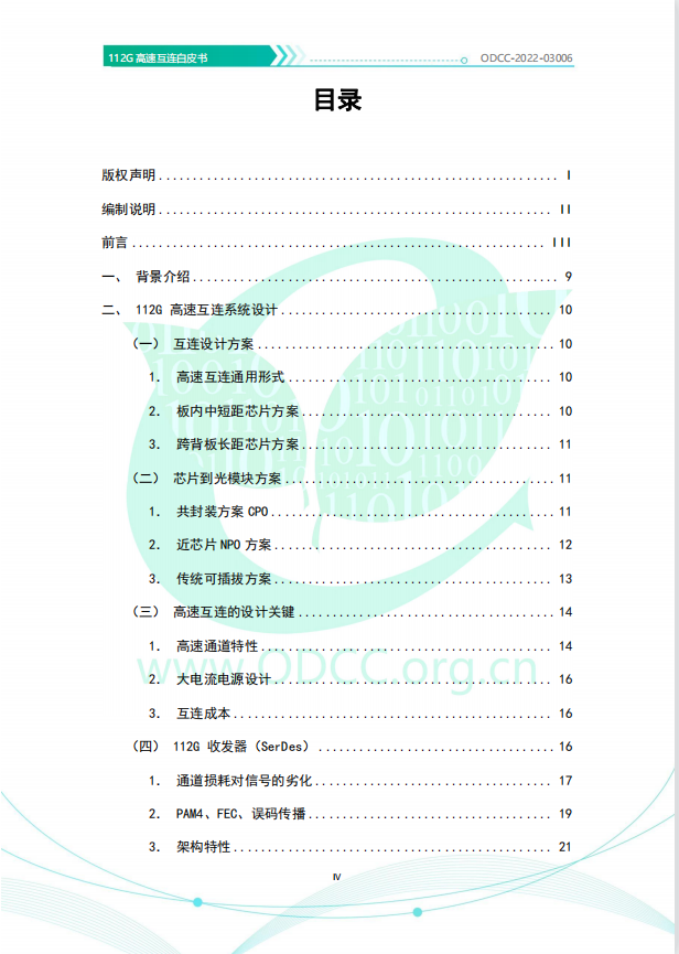 112G 高速互连白皮书》免费下载 - PCB设计论坛 - 电子技术论坛 - 广受欢迎的专业电子论坛!